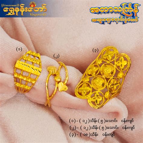 💥ခမ်းနားထည်ဝါပြီး ဝင်းဝါတောက်ပတဲ့ရွေးချယ်စရာ အလှဆုံးရွှေလက်စွပ်တွေ💛💛 💦မ