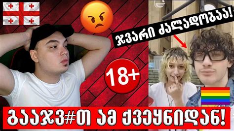 ლიბერალი ბომჟები გვემუქრებიან Youtube