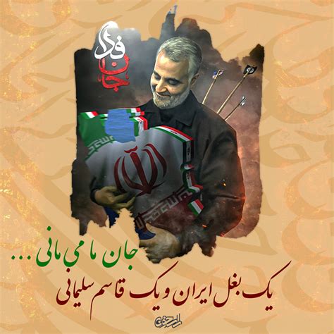 مجموعه عکس نوشته سردار شهید قاسم سلیمانی سری هفتم