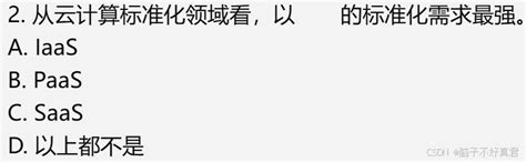 云计算基础 期末复习 云计算基础期末考试 csdn博客
