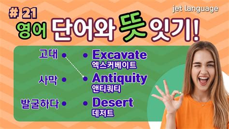 기초 영어 단어 60개로 알맞은 뜻과 선 잇기 영어 회화를 위한 필수 단어 영어 단어 습득의 빠른 길 초보 영어 단어 Youtube