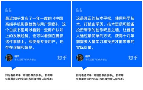 知乎研究院发布「中国高端手机影像趋势与用户洞察」报告，「以人为本」探手机影像技术下半场新赛道