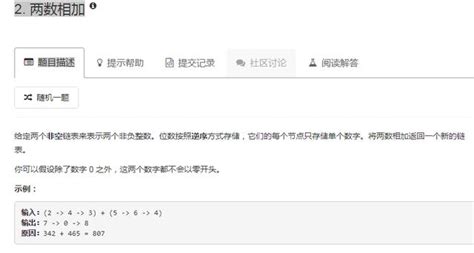 Leetcode（2）兩數相加 每日頭條