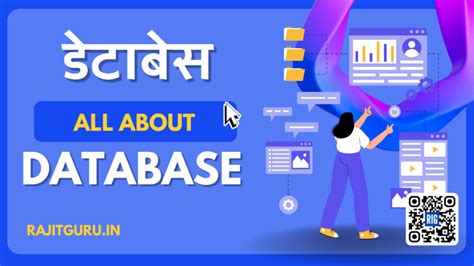 डाटाबेस से परिचयintroduction To Database Rajitguru