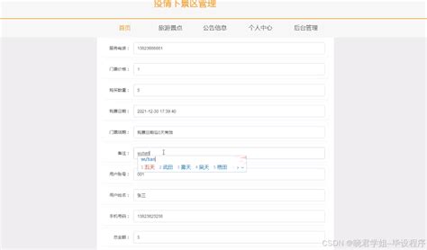 基于nodejsvue疫情下景区管理 开题源码程序论文 计算机毕业设计 Csdn博客