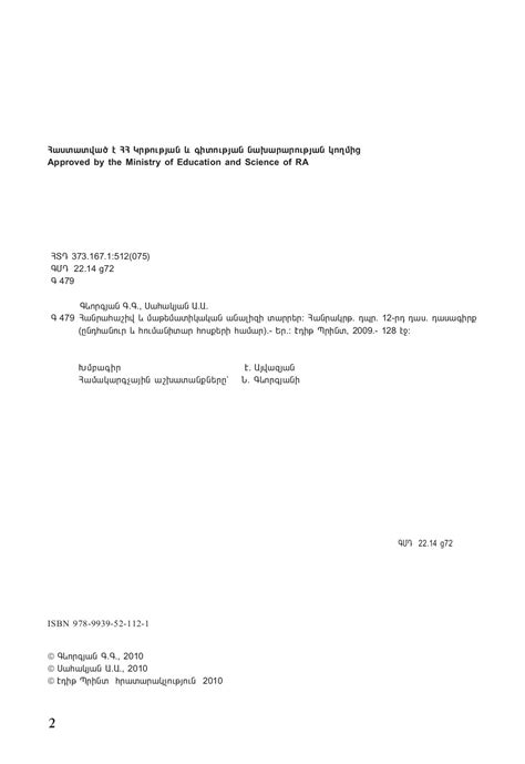 ՀԱՆՐԱՀԱՇԻՎ Մաթեմատիկական անալիզի տարրեր