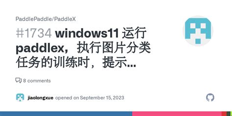 Windows11 运行paddlex，执行图片分类任务的训练时，提示cusolverstatusinternalerror错误 · Issue 1734 · Paddlepaddle