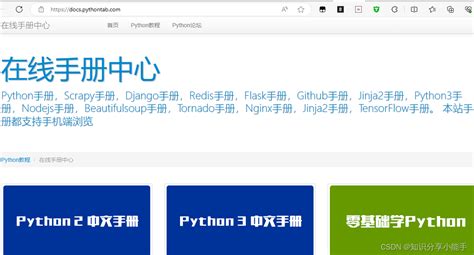 想学python？这5个网站助你一臂之力，成为编程高手！ Csdn博客
