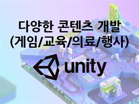 Unity를 이용한 프로그램 개발 게임 메타버스 크몽