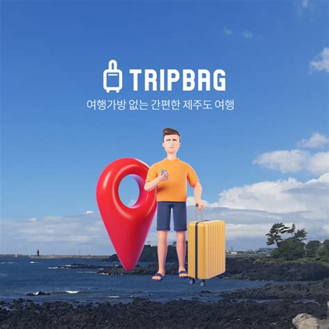 하나투어 제주 제주도 여행가방 안심배송서비스 캐리어 수하물 당일배송 제주시 픽업서비스