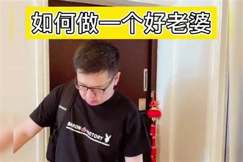 一个好老婆的标准就是老公说什么就是什么，他说做什么就做什么老公什么老婆