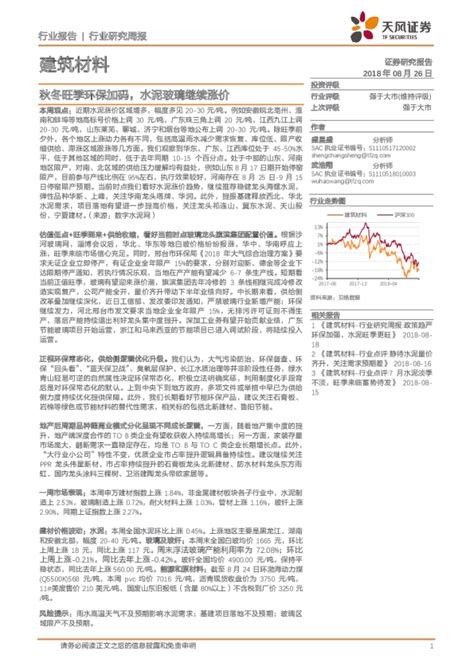 建筑材料行业研究周报：秋冬旺季环保加码，水泥玻璃继续涨价