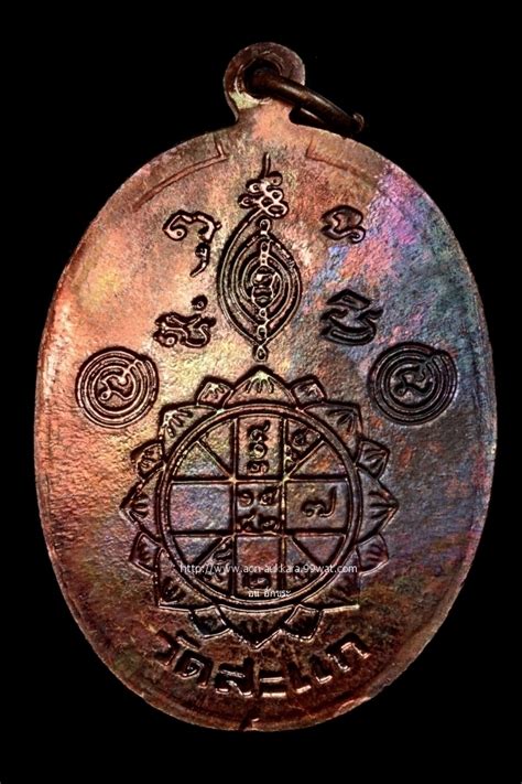 เหรียญยันต์ดวง หลวงปู่ดู่ วัดสระแก จ อยุธยา ปี 2526 บล๊อคนิยมยันต์ทะลุ อ้น อักขระ รับเช่า