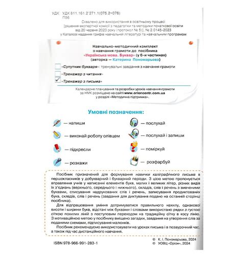 НУШ Тренажер з письма 1 клас Пишемо красиво і правильно авт Понома