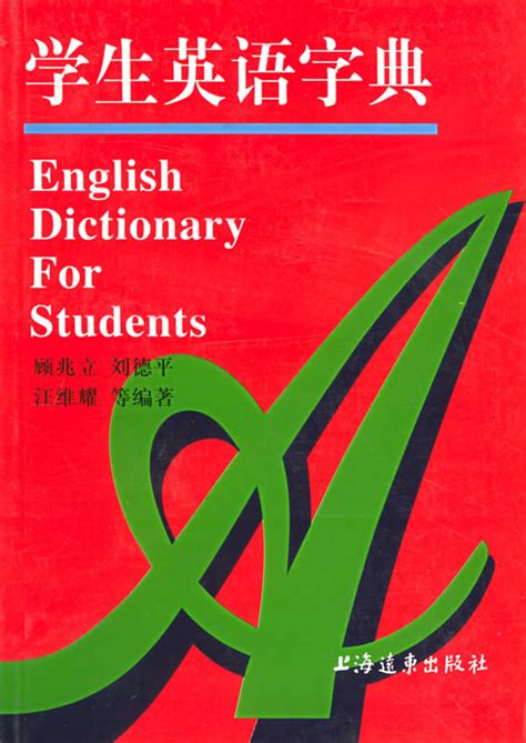 英语字典简笔英语字典字典图片大全大山谷图库