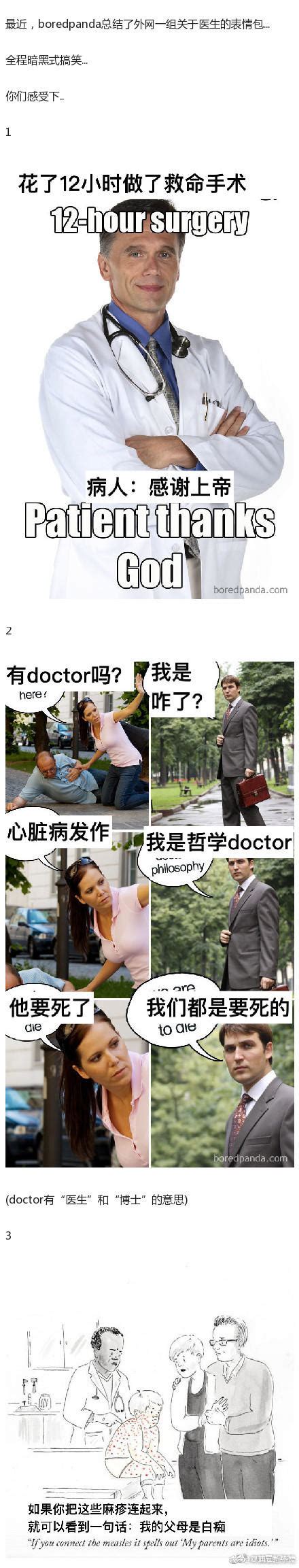 一波关于医生的梗图段子 搞笑得让人瑟瑟发抖段子医生新浪新闻