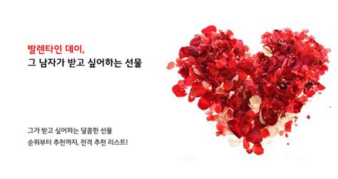 발렌타인데이에 이 선물을 준비하면 그 남자는 바로 내 남자친구로