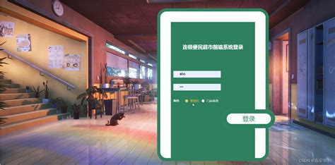 （附源码）计算机毕业设计ssm连锁便民超市前端系统超市管理系统前端设计 Csdn博客