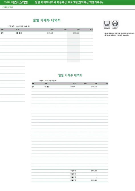 일일 가계부내역서 자동계산 프로그램잔액계산엑셀가계부 자동계산