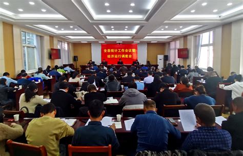 清水县召开全县统计工作会议暨经济运行调度会图 天水在线 清水县召开全县统计工作会议暨经济运行调度会图 天水在线