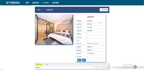 计算机毕设选题推荐基于spring Boot和vue的房地产销售管理系统 Csdn博客
