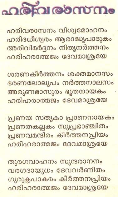 Harivarasanam Song Text In Malayalam And English Hindu Blog