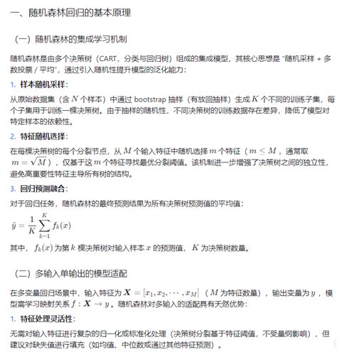 基于随机森林rf的数据多变量回归预测 多输入单输出交叉验证随机森林回归预测模型 Csdn博客