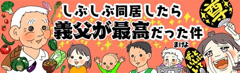 言葉はなくても通じ合っている 私と義父・マキオさんの場合【しぶしぶ同居したら義父が最高だった件・60】 Kodomoe（コドモエ