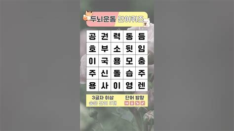 이게 보여 그럼 천재 숨은 단어 찾기 Youtube