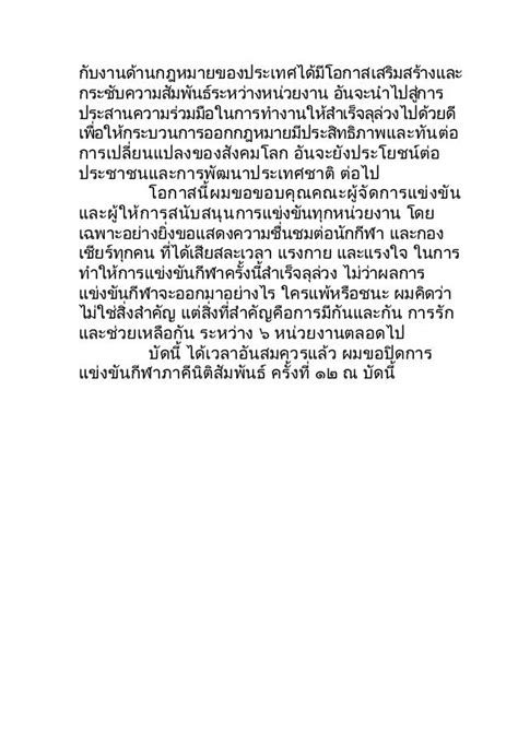 คำกล่าวรายงาน คำกล่าวปิด