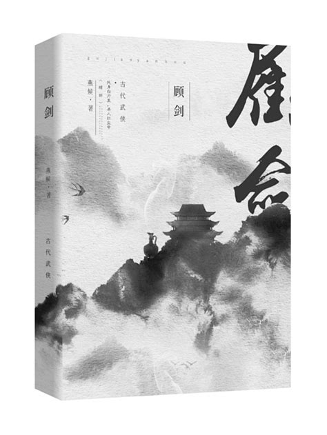 长佩单子 前戈也是乱世，网封制作 男频古代武侠封面古风