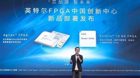 英特尔两大fpga产品已部署至中国创新中心 凤凰网