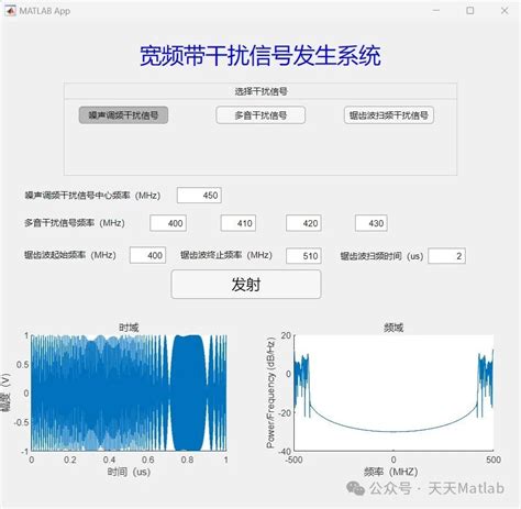【信号模拟】基于app宽频带干扰信号发生系统附matlab代码 Csdn博客