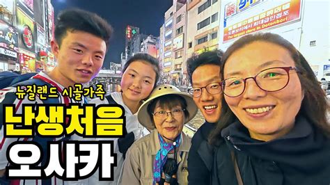 일본어 몰라도 일본여행 실수없이 할 수 있는 이유 오사카 숙소 도톤보리 맛집 길거리음식 Youtube