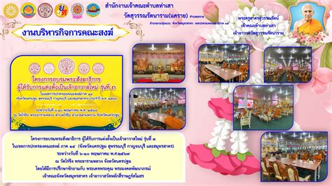 โครงการอบรมพระสังฆาธิการ ผู้ได้รับการแต่งตั้งเป็นเจ้าอาวาสใหม่ รุ่นที่ ๓ ในเขตการปกครองคณะสงฆ์