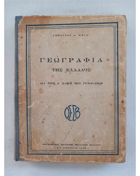 Geography Of Greece First Class High School 1955