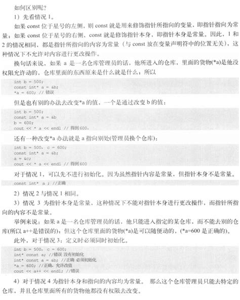 关于const修饰指针的情况 csdn博客