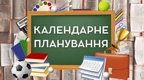 Календарно тематичне планування з фізичної культури 6 клас 2023 2024 н р НУШ варіант 3