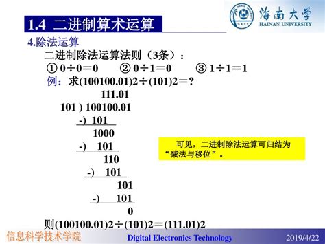 数字电子技术 Digital Electronics Technology Ppt Download 数字电子技术 Digital Electronics Technology Ppt Download
