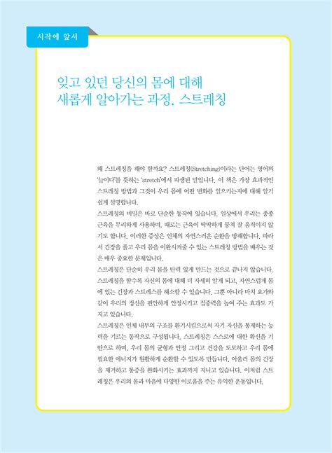알라딘 미리보기 아나토미 스트레칭 가이드