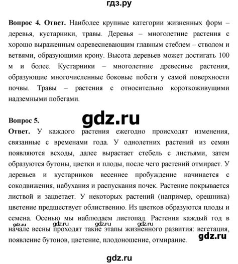 ГДЗ страница 126 биология 6 класс Пасечник, Суматохин