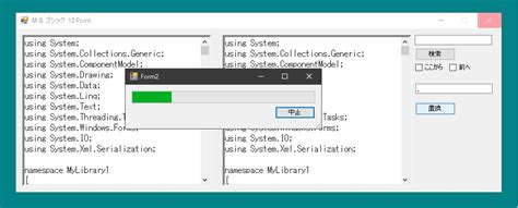 複数のrichtextboxで置換 内容が同期されたrichtextboxその19 鳩でもわかるc