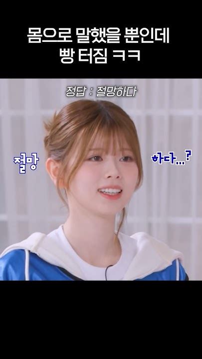 닞망진창 몸으로 말해요 Youtube