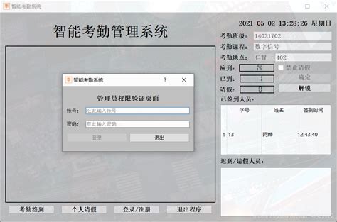 【python】基于人脸识别的智能考勤系统（pyqt5mysqlopencv） Pc端部分 已附源码 Pyqt5 Pkl Csdn博客