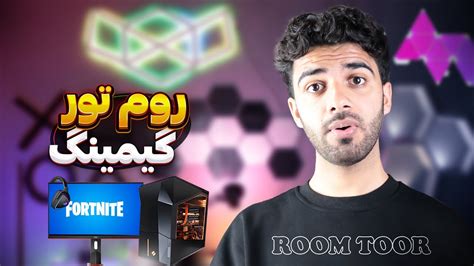 روم تور گیمینگ اتاق 100 میلیونی من😍😎 Youtube