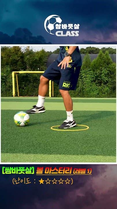 발바닥 감각을 키우기 위한 볼마스터리 1편 Youtube