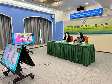 澳門代表參與聯合國婦女地位委員會亞太地區線上會議 新聞報 Macao News
