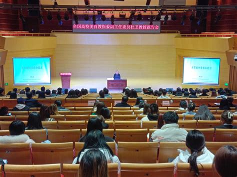 学术讲座全国高校美育教指委副主任委员杜卫教授来校作学术报告 渭南师范学院