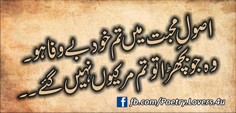 Usol E Mohabat Mai Tum Khud Bewafa Ho Best Romantic Love Poems
