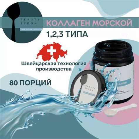 Коллаген, Beauty Spoon, морской, с витамином С, коллаген порошок ...